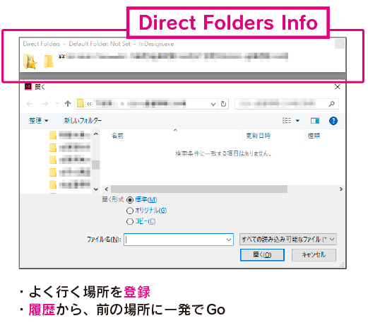 【Direct Folders】お気に入りFolderへ一発！ 1/3 - らーで閣下のDTP帖