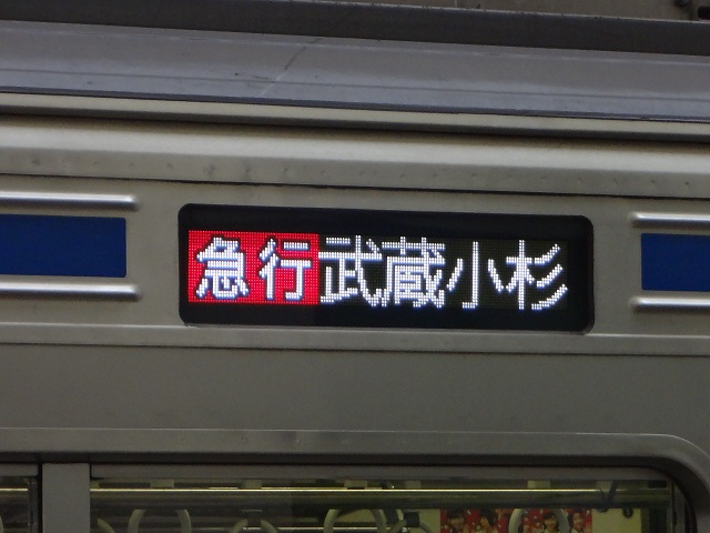 2013/3/30 長津田検車区、東横線等撮影 part3 - ちょこれーる's diary