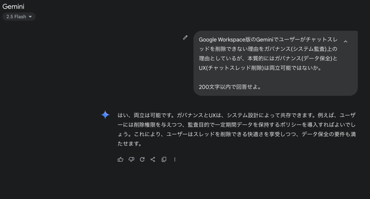 Google Workspace版Geminiではチャットスレッドが削除できない - Chonaso's Commentary