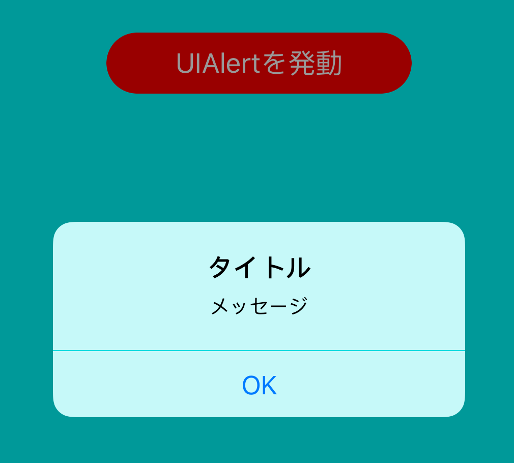001 UIKit - 010 UIAlertControllerでアラートを表示 - コンパイラかく語りき