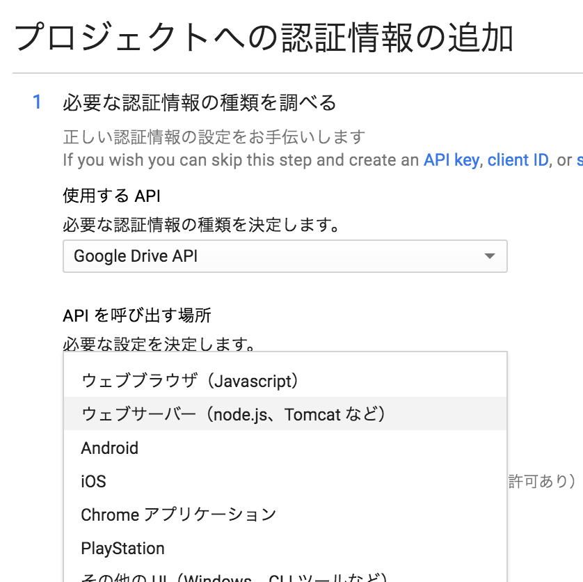 Qiitaの"Node.jsのOAuthを使ってGoogleDriveAPIを叩いてみた"をやってみる - コンパイラかく語りき