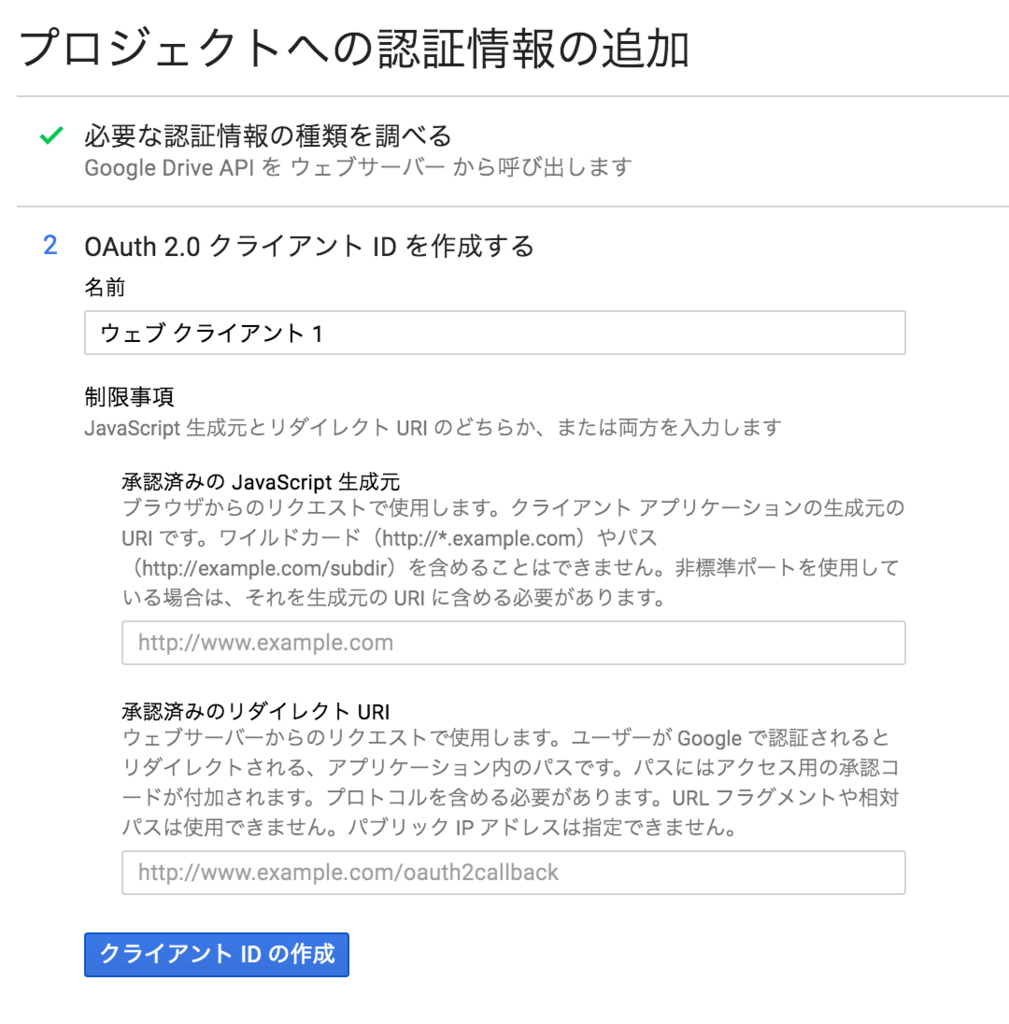 Qiitaの"Node.jsのOAuthを使ってGoogleDriveAPIを叩いてみた"をやってみる - コンパイラかく語りき