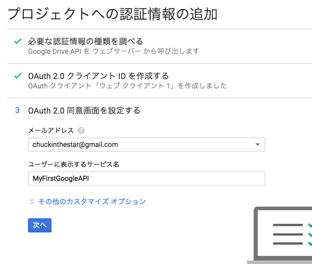 Qiitaの"Node.jsのOAuthを使ってGoogleDriveAPIを叩いてみた"をやってみる - コンパイラかく語りき