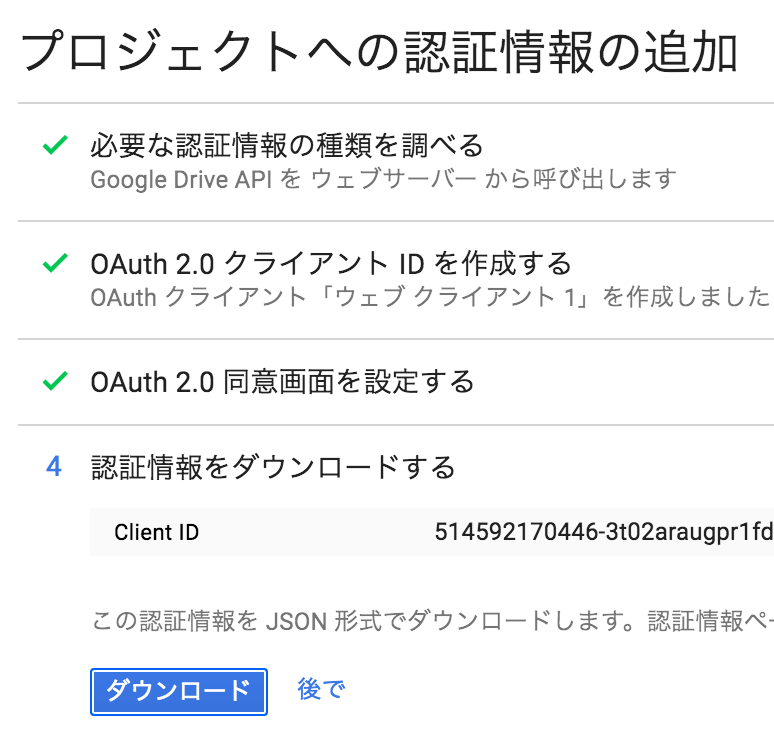 Qiitaの"Node.jsのOAuthを使ってGoogleDriveAPIを叩いてみた"をやってみる - コンパイラかく語りき