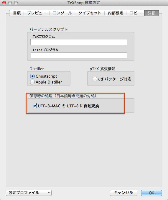 Tex texshop設定 - 始めてみた