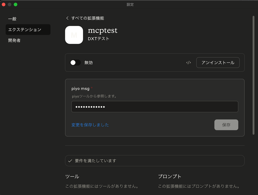 DesktopExtensions (DXT)を利用して、mcp-goで作成したMCPサーバを非エンジニアにも利用してもらう。 - 株式会社CINC 開発本部(旧：開発部) エンジニアブログ