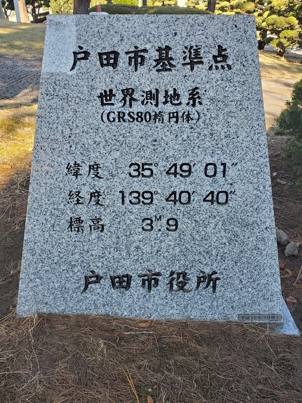 戸田市基準点 世界測地系（GRS80楕円体） - 歩・探・見・感