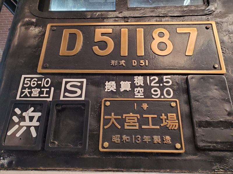 金色に輝くD51187とロケットビル in 埼玉県さいたま市大宮区 - 歩・探・見・感