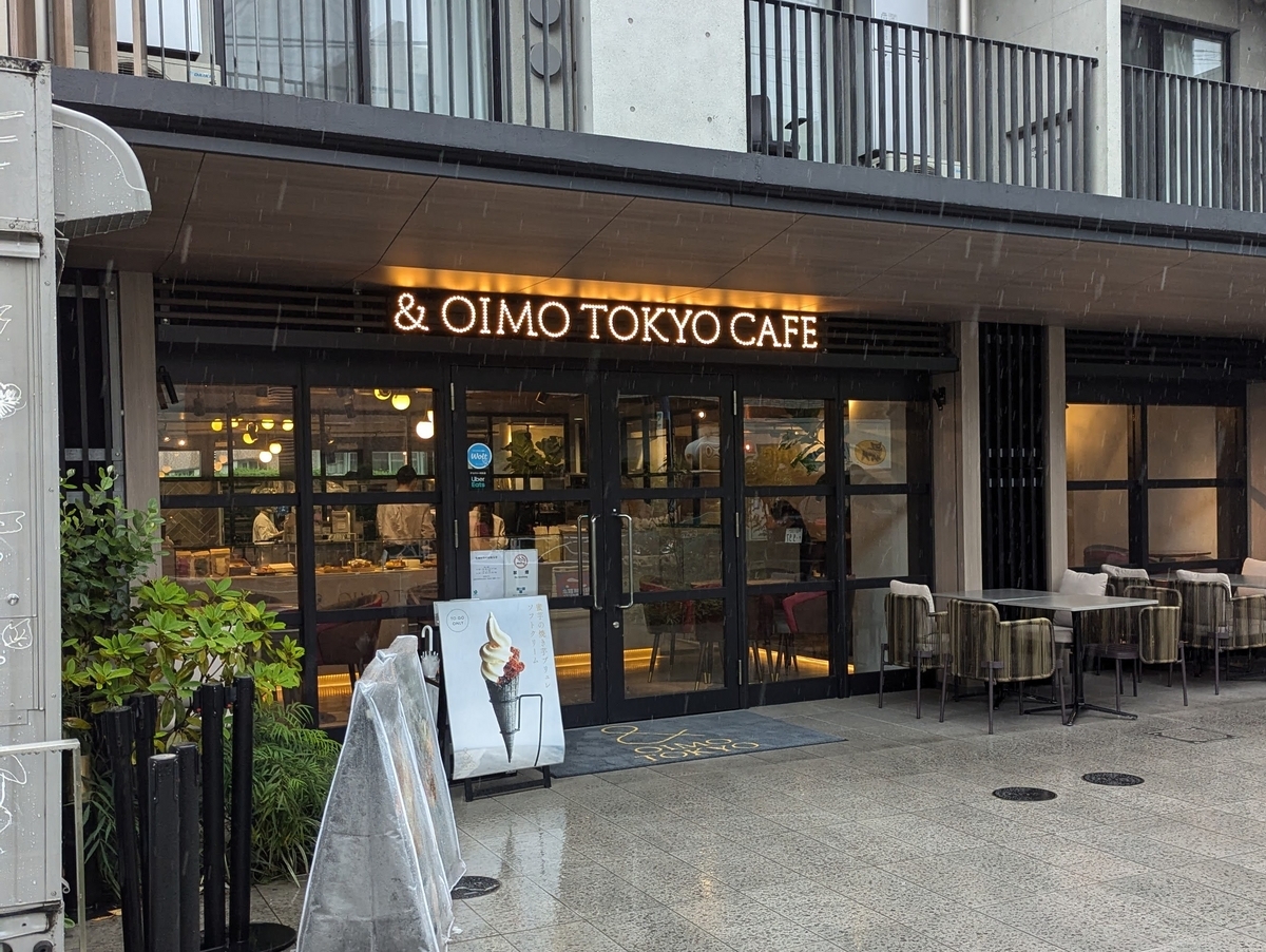 中目黒のお芋スイーツ専門店【& OIMO TOKYO CAFE】でスイートポテトにバスクチーズケーキを重ねた蜜芋バスクチーズケーキを実食 - チーズケーキ通信（チーズケーキ、チーズスイーツ ...