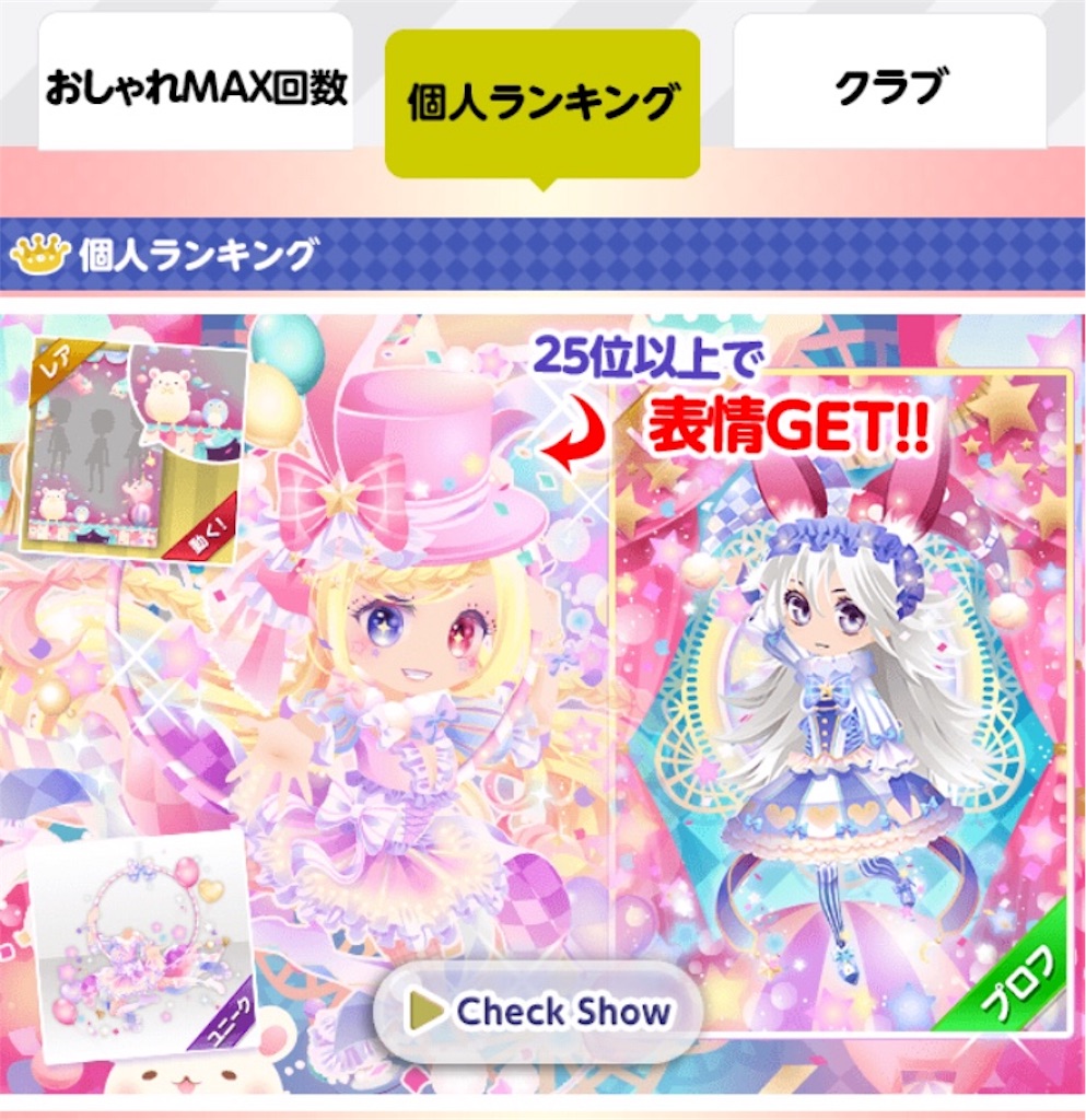 【クラブ戦】Twinkle Circus - CocoPPa Play（ココプレ）日記