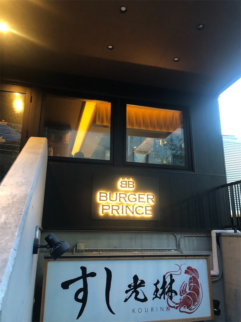 Burger PRINCE - cocodisney’s diary