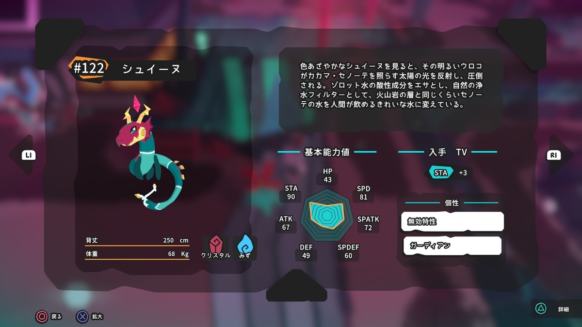 temtem攻略 シュイーヌの出現場所と出現確率[Temtem Shuine Location] - ここきょんのきまぐれゲームブログ