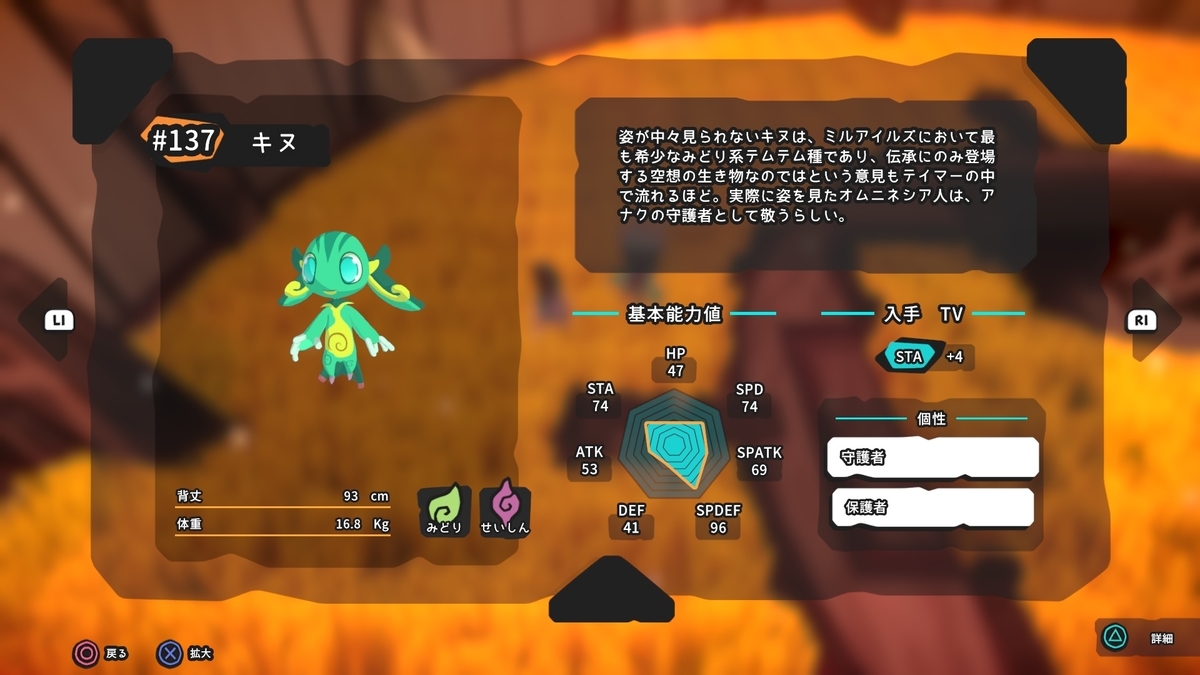 temtem攻略 キヌの出現場所と出現確率[Temtem Kinu Location] - ここきょんのきまぐれゲームブログ