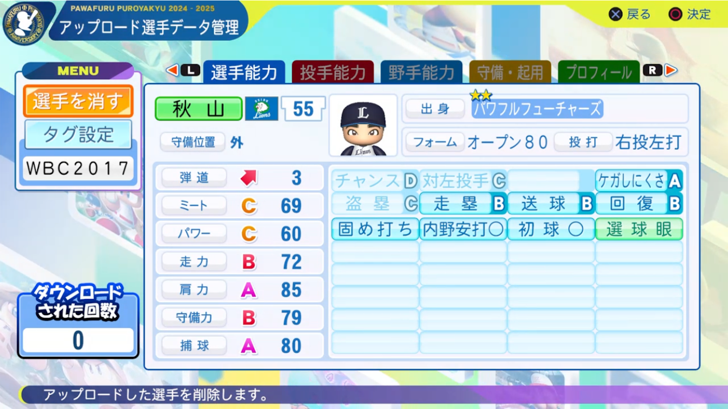 秋山 翔吾(2016・西武) パワナンバー 【パワプロ2024-2025】 - codee パワプロ