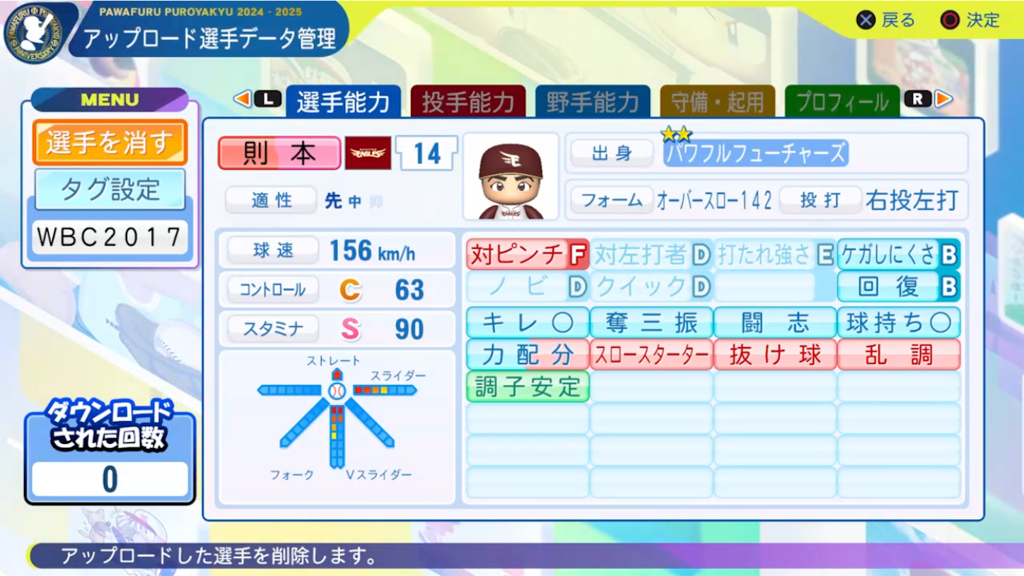 則本 昂大(2016・楽天) パワナンバー 【パワプロ2024-2025】 - codee パワプロ