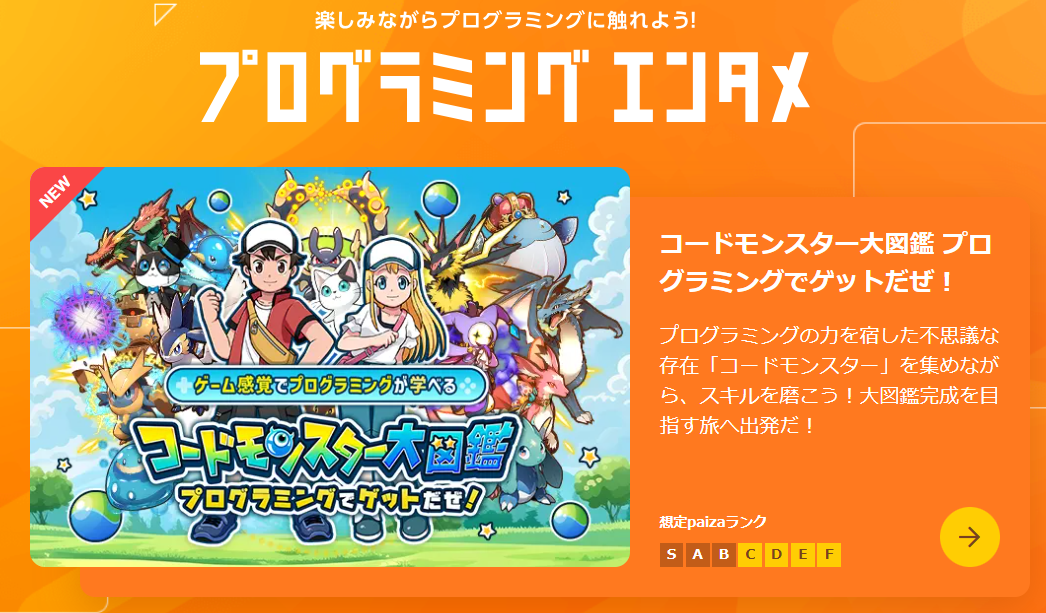 駆け出しエンジニア、Paizaで基礎を固める②（コドモン大図鑑） - coder-ran’s blog