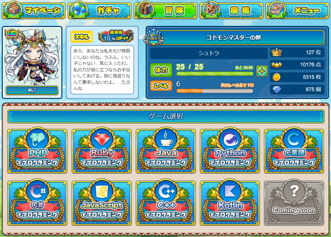 駆け出しエンジニア、Paizaで基礎を固める②（コドモン大図鑑） - coder-ran’s blog