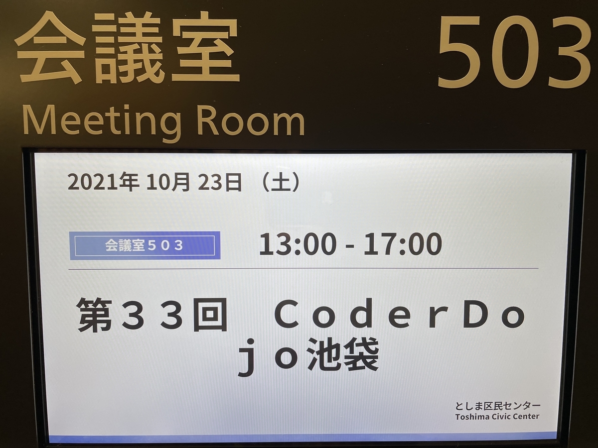 第33回 Coderdojo 池袋 を開催いたしました。 Coderdojo池袋のブログ