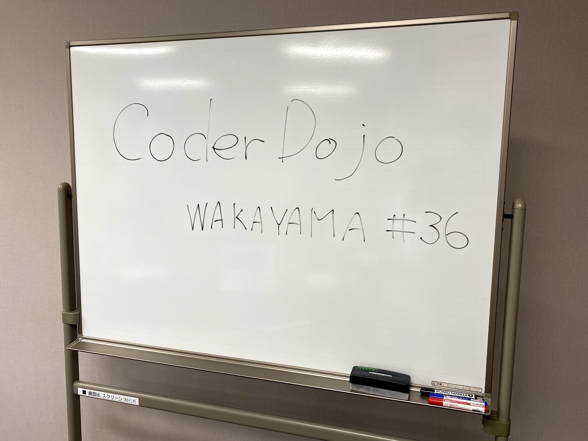 第37回CoderDojo 和歌山を開催します！ - CoderDojo 和歌山