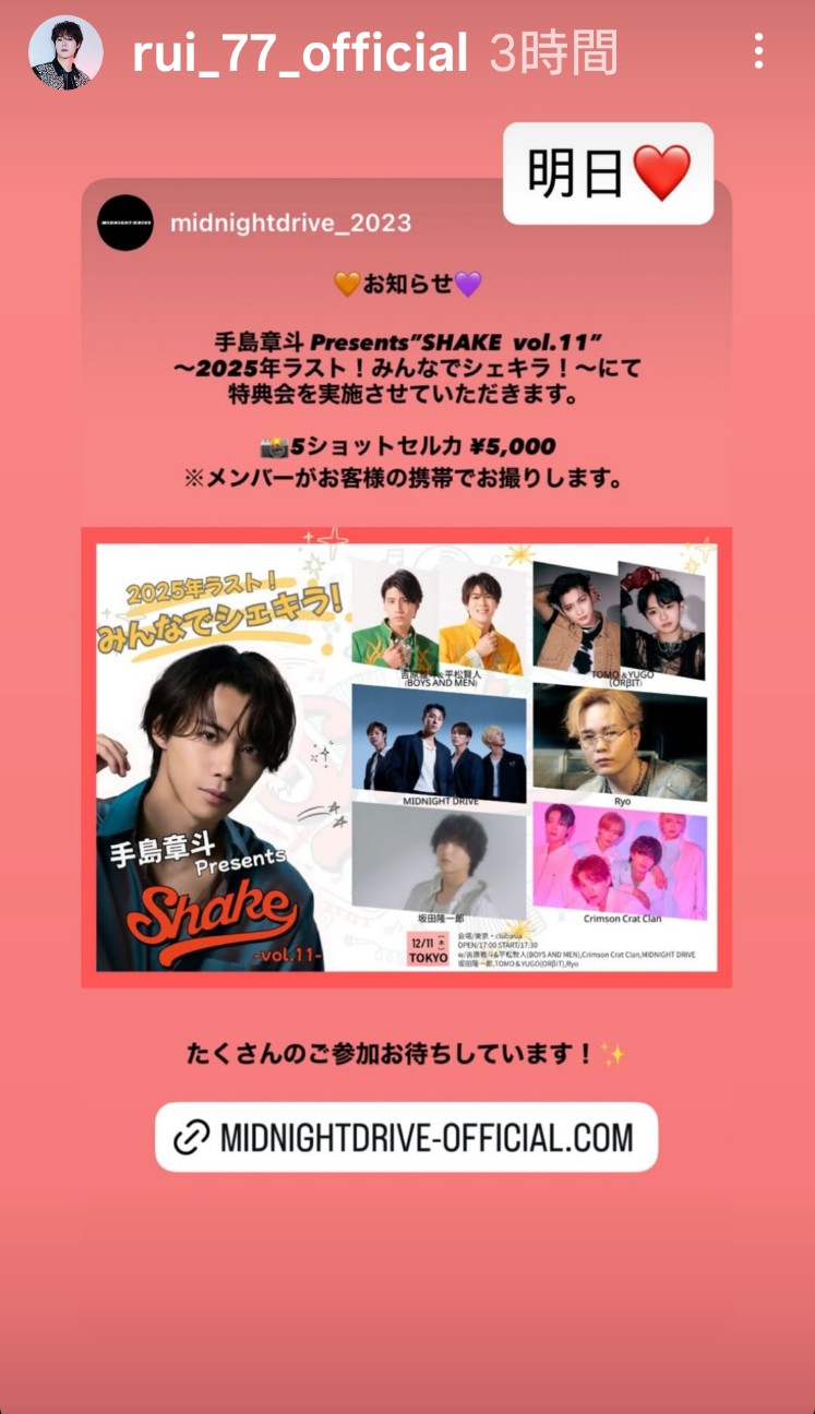 12/10 ルイのインスタストーリー写真は〜 - 『CODE-V三昧』から『MIDNIGHT DRIVE』『SANGWOO』『HADY』三昧ブログ