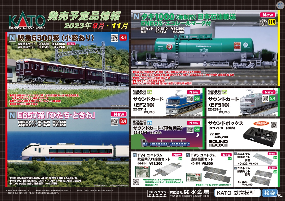 鉄道422 【KATO新商品】早くも秋の新商品を発表 EF55がデビュー（最新モーター搭載！） - 小江戸てつどう旅日記