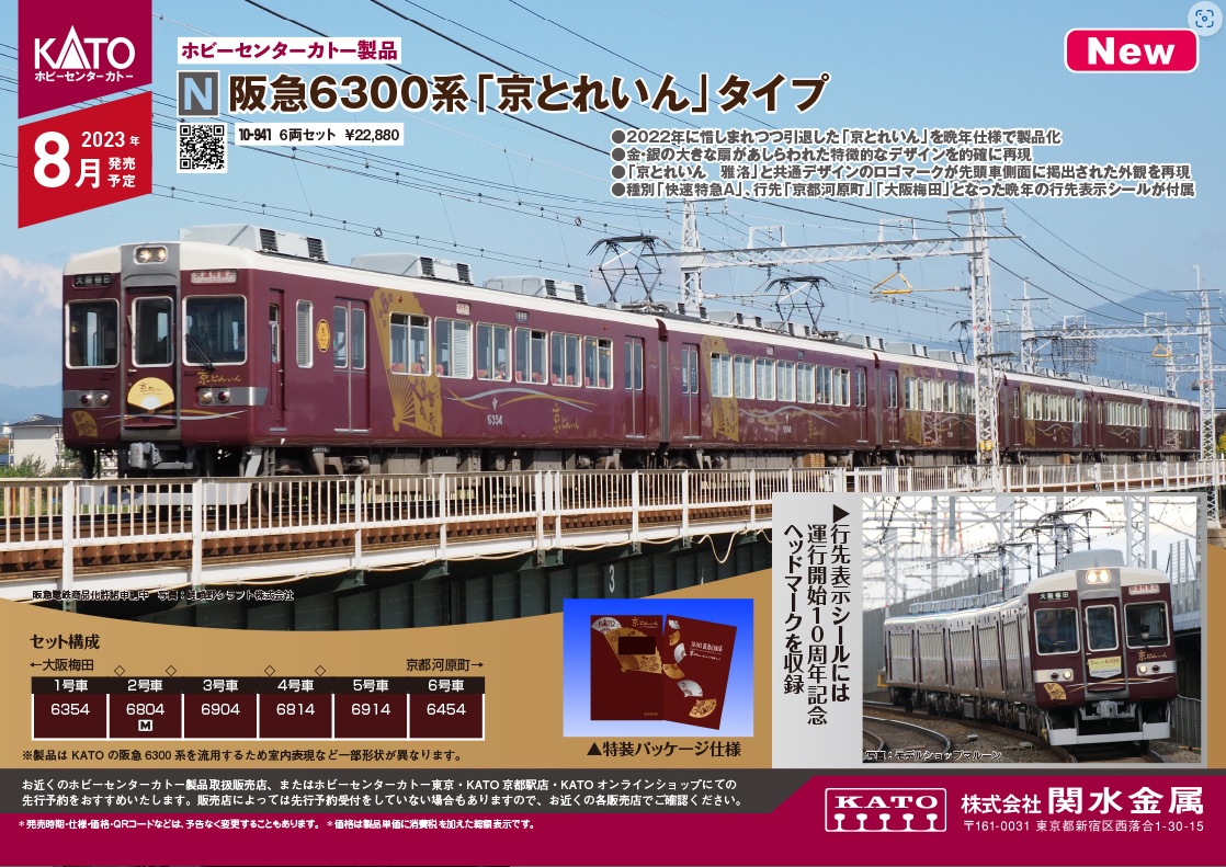 鉄道422 【KATO新商品】早くも秋の新商品を発表 EF55がデビュー（最新モーター搭載！） - 小江戸てつどう旅日記