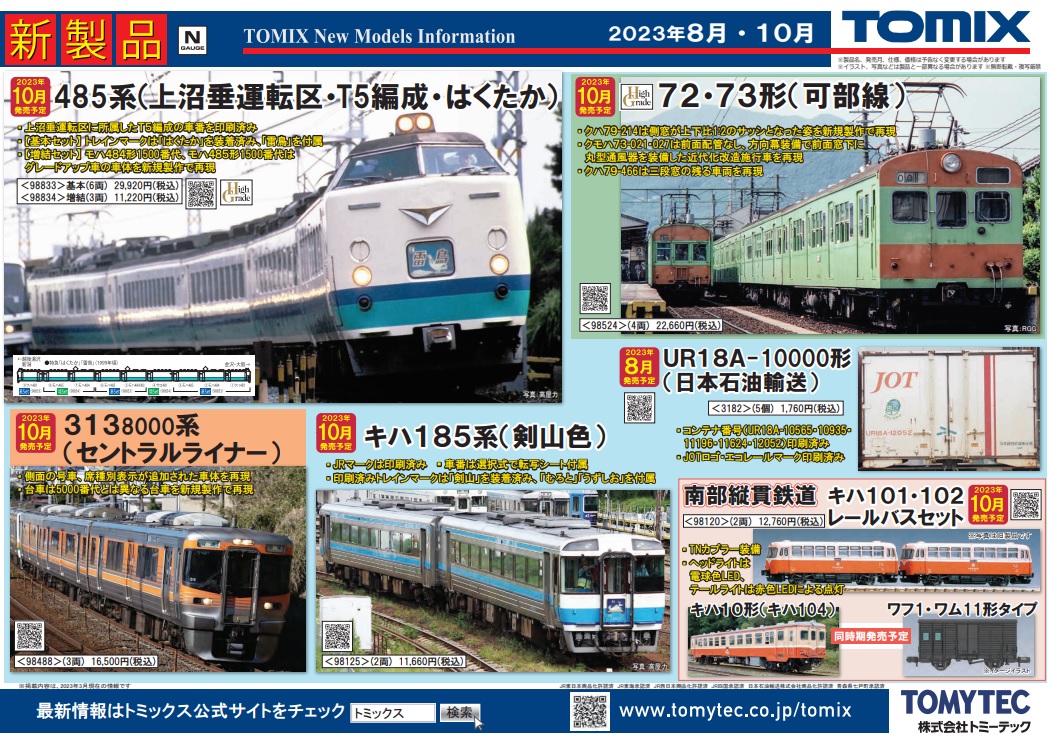 TOMIX 鉄道模型カタログ 当店は最高な サービスを提供します - 鉄道模型