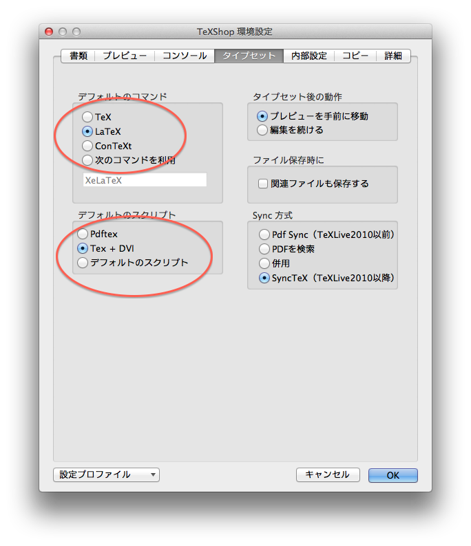 【Mac mountain lion】TeX Shopを使えるように設定したメモ - Bus errorとSegmentation faultに困ったら見るブログ
