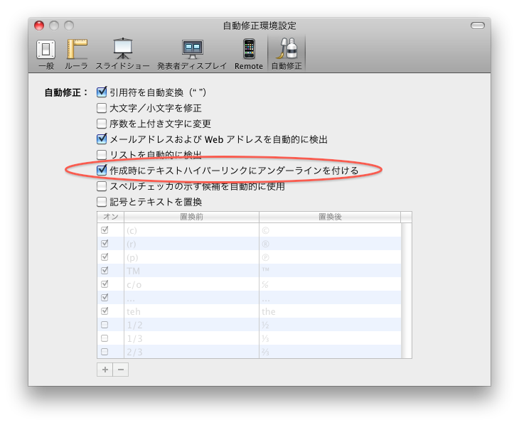 【keynote】ハイパーリンクにアンダーバーが表示されてうざい件 - Bus errorとSegmentation faultに困ったら見るブログ