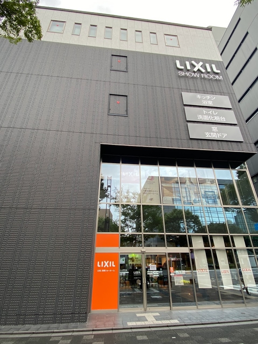 LIXIL【5938】〜株主総会雑感（バーチャルオンリーはイマイチ） - こげぱんの資産運用