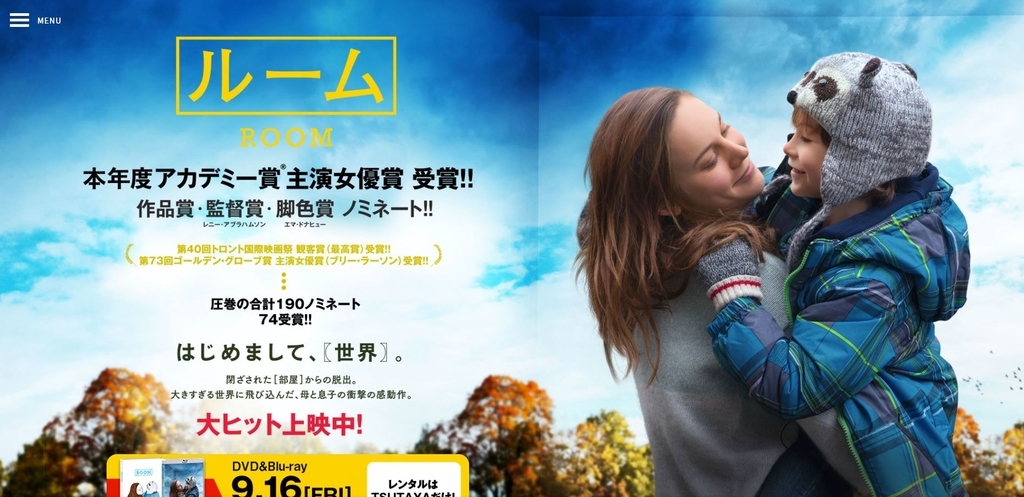 NetflixでRoom（ルーム）を観てみた - ブログときどきオトン