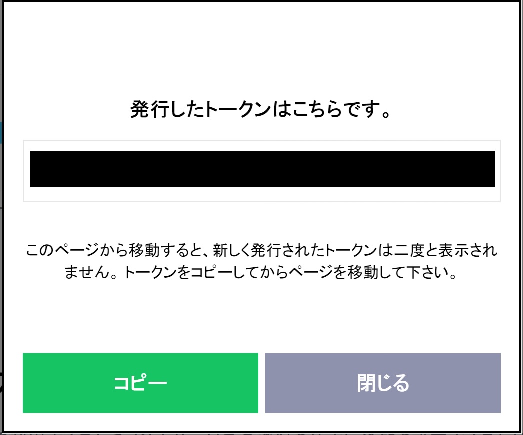 pythonでLINE notifyを利用してみた - cojimaru BLOG