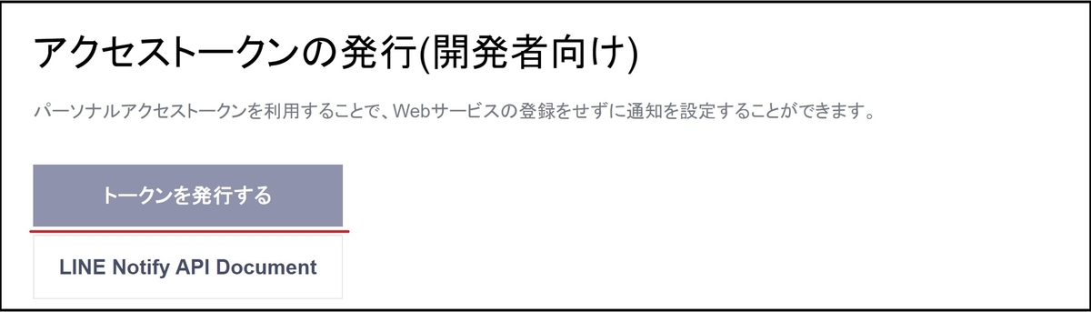 pythonでLINE notifyを利用してみた - cojimaru BLOG