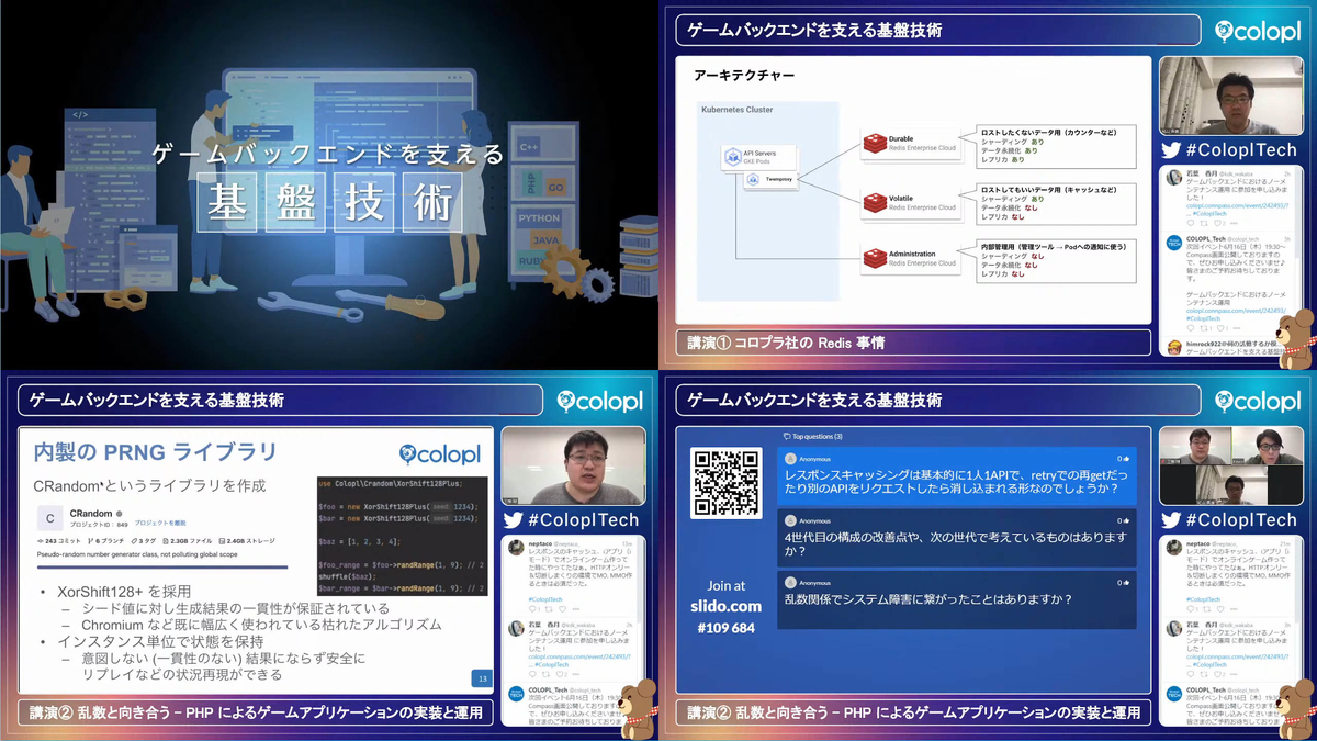 COLOPL Tech 勉強会 「ゲームバックエンドを支える基盤技術」を実施しました - COLOPL Tech Blog