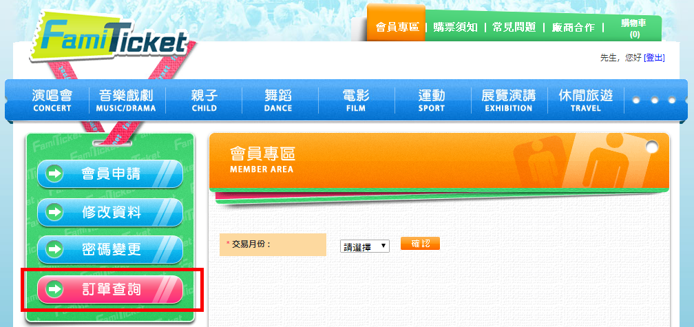 台湾のFamiTicketで購入したチケットをキャンセルする方法 - メテオ帳