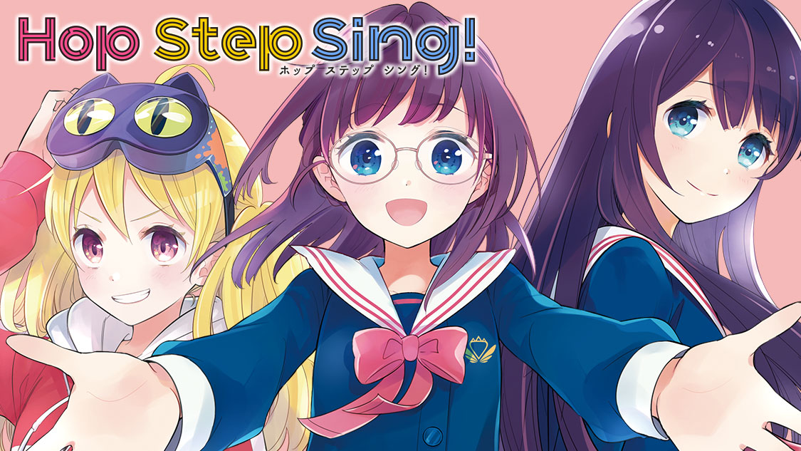 『Hop Step Sing！』5月14日分 更新お休みのお知らせ - コミックDAYS