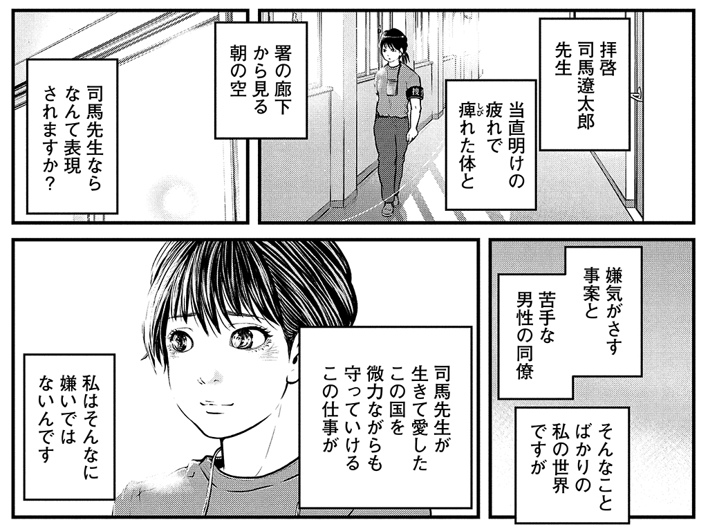 「もう何も描きたくない」と思った──『ハコヅメ』の泰三子が語る、新連載が8ヵ月遅れた理由 コミックdays 編集部ブログ