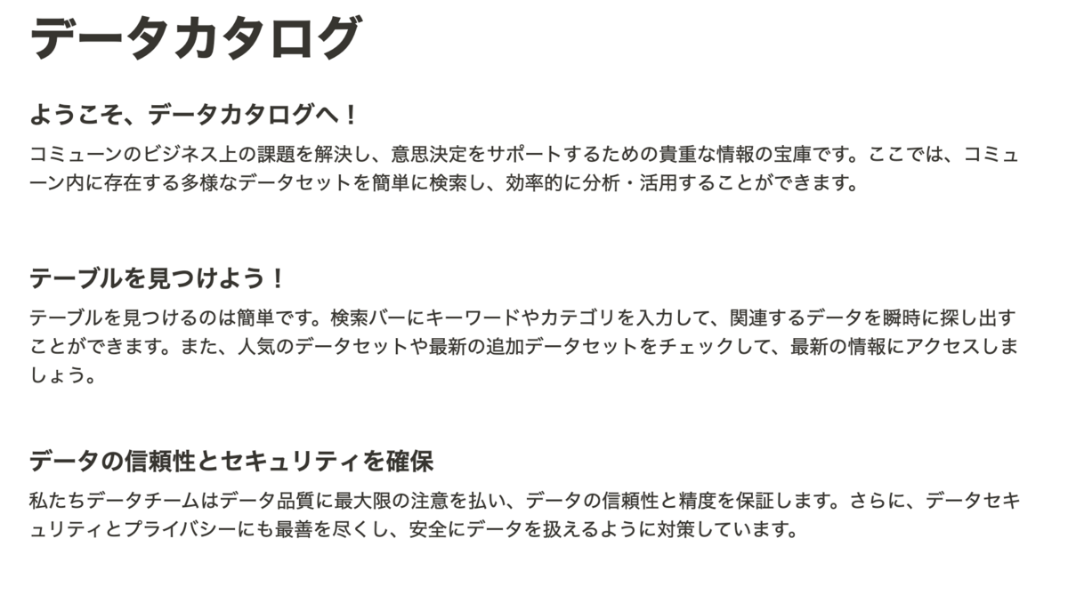 SaaSスタートアップにおけるデータ基盤の作り方 〜属人化からオペレーショナルエクセレンスへ向けて〜 - Commune Engineer Blog