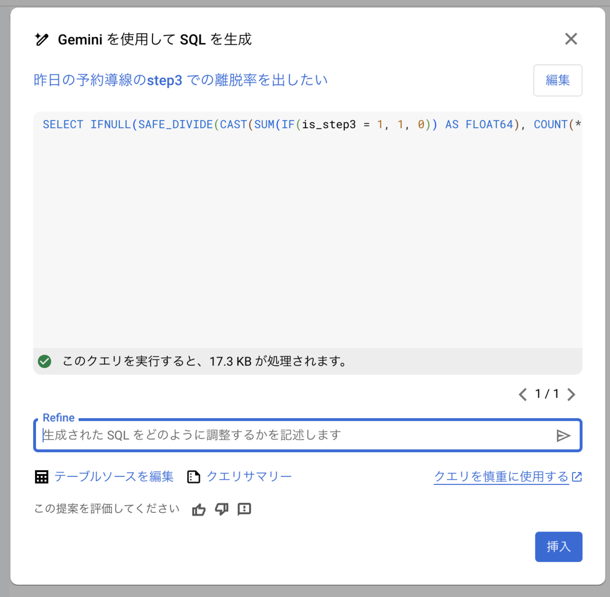 Gemini in BigQueryでアドホックなデータ分析をシュッとやる - 羅針盤 技術航海日誌