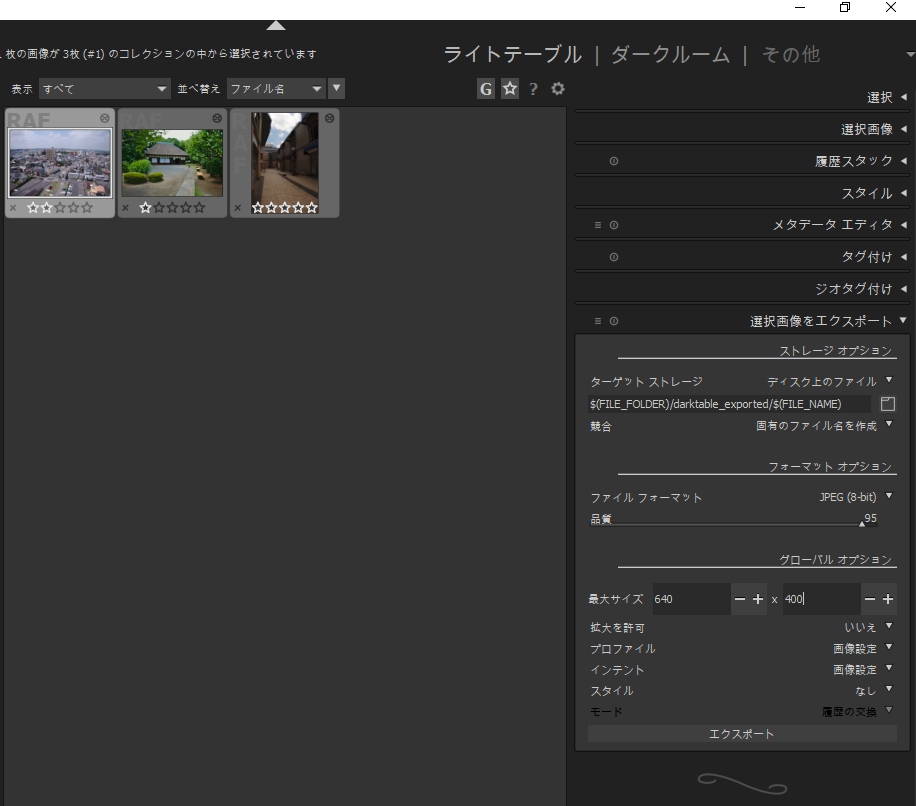 Darktableの現像の概要（darktabel第2回） - computer_philosopher’s diary