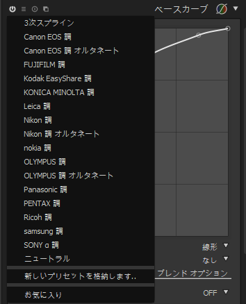 ベースカーブ（darktable第24回） - computer_philosopher’s diary