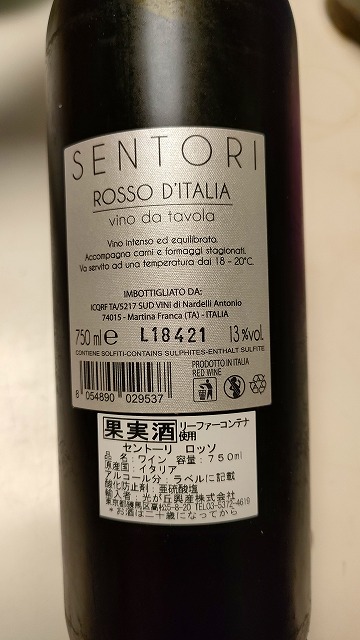 日常：SENTORIを飲んでいる - あのcongiroが、酒と旅と を大いに語る！ブログ！K