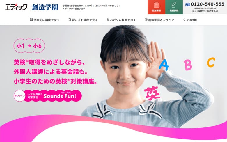 Sounds Fun!の特徴・対応する級・学年・コースなどを解説【英検のオンライン学習】 - サブスクガレージ