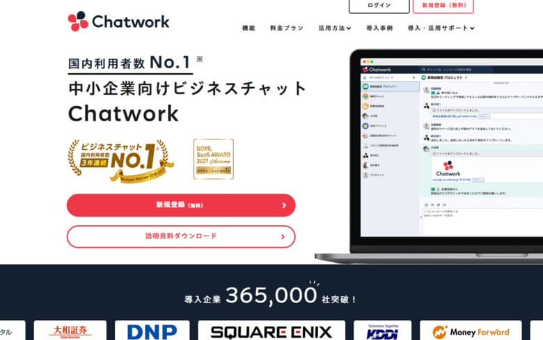 Chatwork（チャットワーク）の無料と有料の違いは？おすすめは有料プラン【2022年9月】 - コンテナガレージ