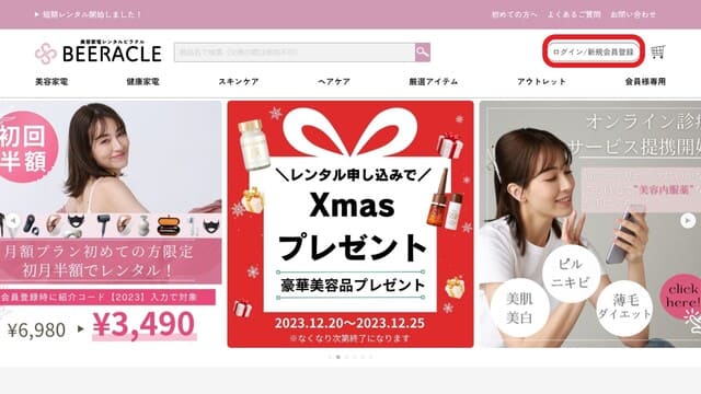 BEERACLEの利用・交換・購入・返却・解約方法【家電のサブスク】 - サブスクガレージ