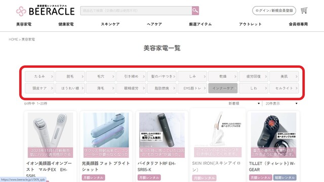BEERACLEの利用・交換・購入・返却・解約方法【家電のサブスク】 - サブスクガレージ