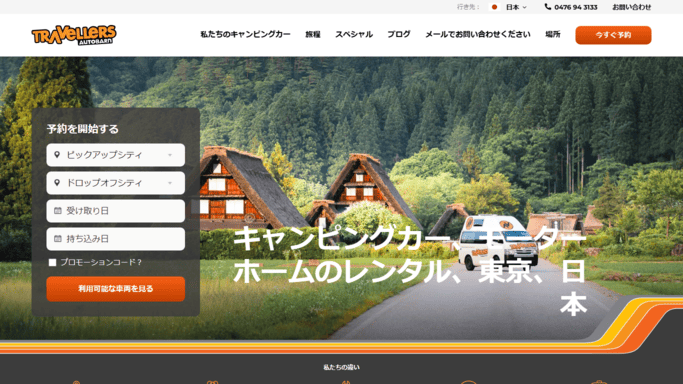 Travellers Autobarn Japanの完全利用ガイド - サブスクガレージ