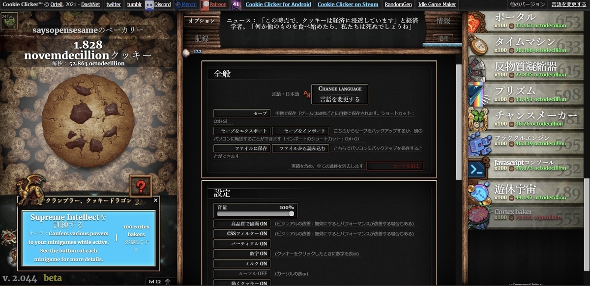 Cortex baker - クッキークリッカー アップデート情報