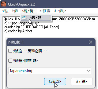 Quick Unpack v2.2 用の日本語言語ファイル - 内気なもんた君