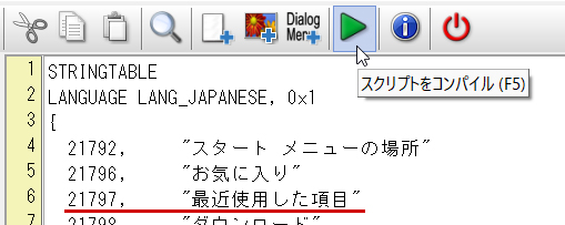リソースを編集して、システムのいろいろな名前などを変更 - 内気なもんた君